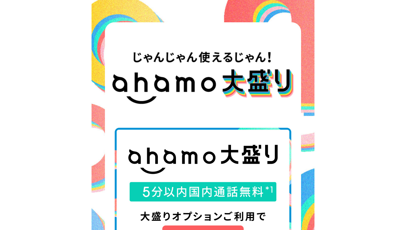 ahamo | ちょうどいいWebデザインギャラリー